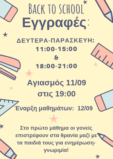 Εγγραφές Σεπτεμβρίου 2019 - EFL Kritikou